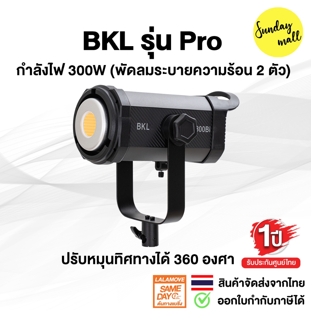 [ประกันศูนย์ไทย1ปี] BKL Pro 300w Bi ไฟสตูดิโอ ไฟต่อเนื่อง Studio LED ...