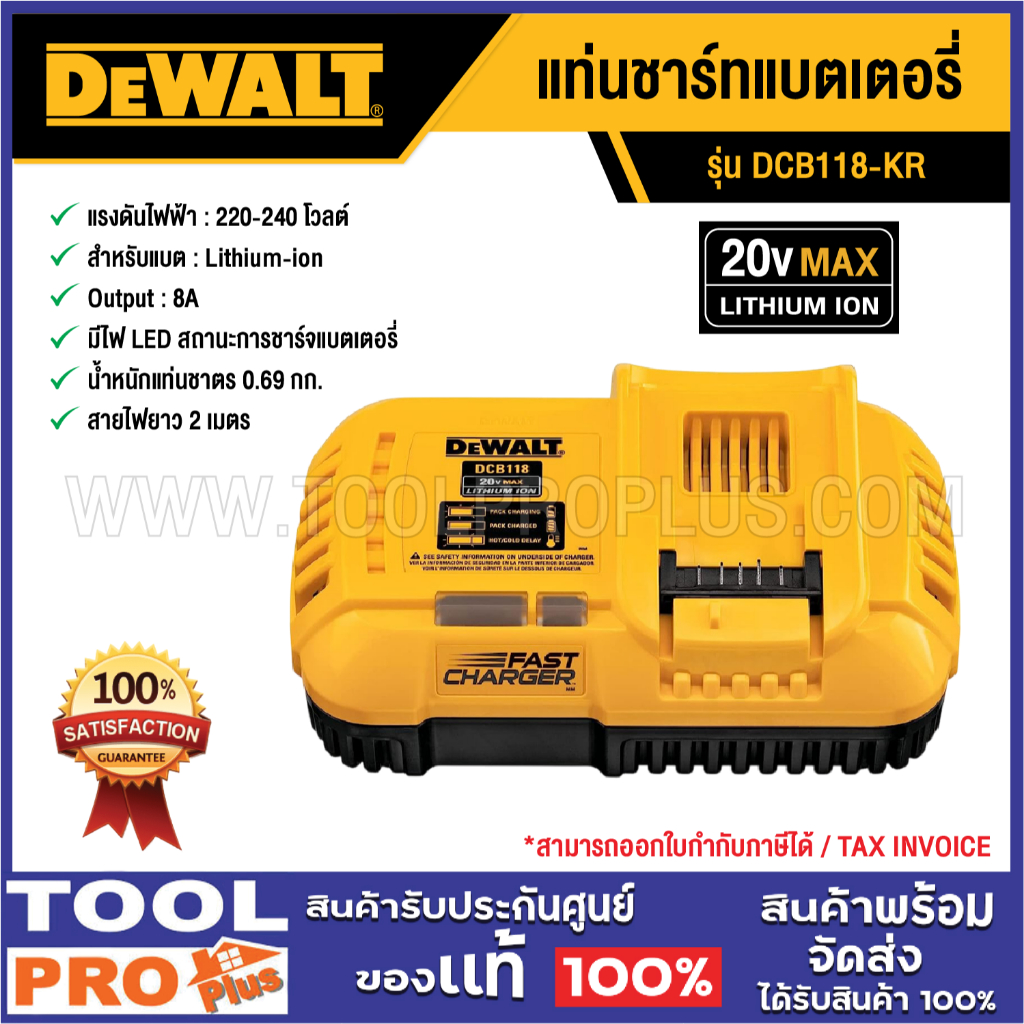 DEWALT แท่นชาร์ทแบตเตอรี่ DCB118-KR (จำกัดซื้อสินค้าครั้งละ 1 ชิ้น ...