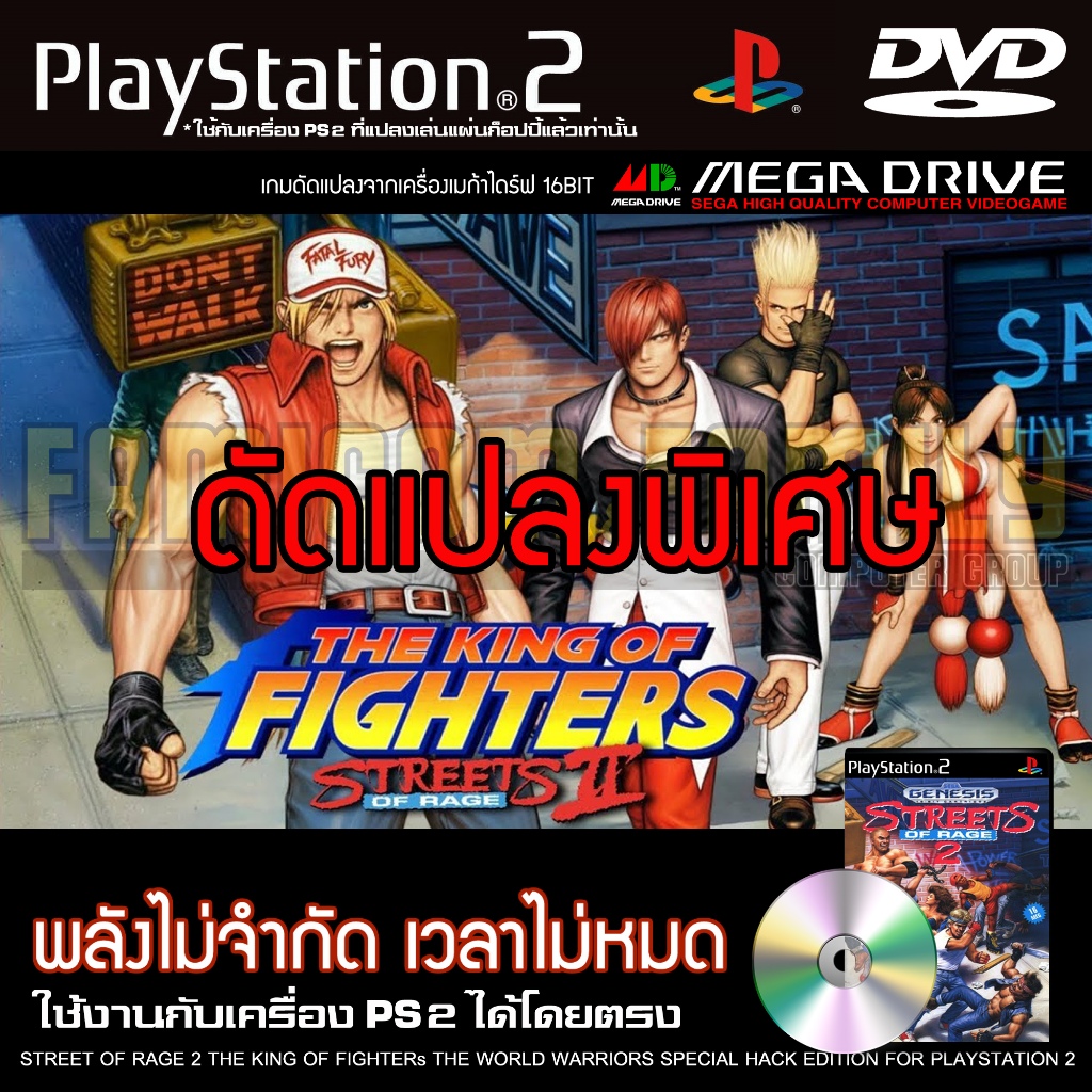 เกม Play 2 Streets of Rage 2 The King of Fighters Special HACK พลังไม่จำกัด เวลาไม่หมด สำหรับ ...
