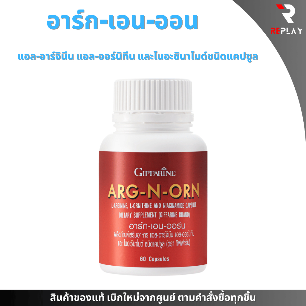 ARG N ORN Giffarine | อาหารเสริมผู้ชาย เสริมสมรรถภาพ เพิ่มขนาด อึด ทน มั่นใจเต็มที่ | Shopee ...
