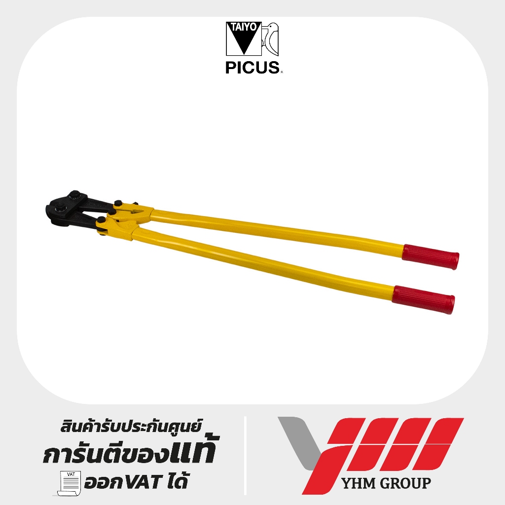 กรรไกรตัดเหล็กเส้น TAIYO PICUS รุ่น TP-4200 42" ด้ามเหลือง กรรไกรPICUS ...
