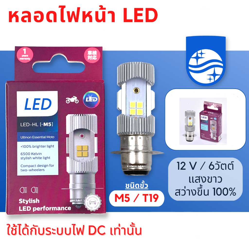 หลอดไฟหน้า LED PHILIPS ฟิลิปส์ M5 (T19) 12V DC แสงขาว 6500K [11163UEMX1] Wave / Dream | Shopee ...