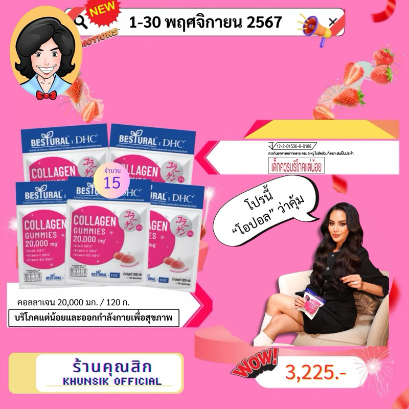Bestural X DHC 15 ซอง Collagen gummies กัมมี่คอลลาเจน วิตามินซี วิตามินบี 12 ไบโอติน รสสตรอเบอร์ ...