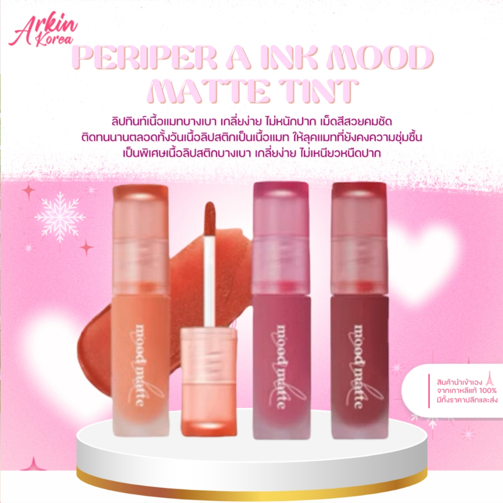 PERIPERA Ink Matte Tint 8สียาวนาน Glossy ลิปสติก [ แท้/พร้อมส่ง ...