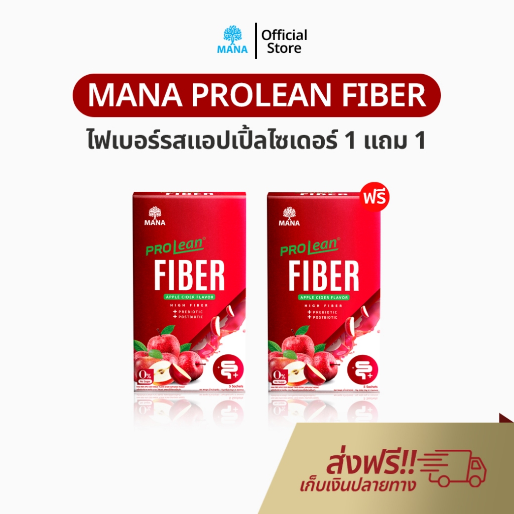 Mana Prolean Fiber 1 แถม 1 รสแอปเปิ้ลไซเดอร์ โปรลีนไฟเบอร์ ดีท็อกซ์ คุม ...