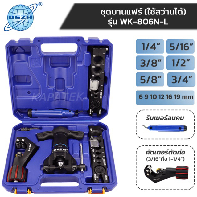 [แท้] ชุดบานแฟร์ DSZH รุ่น WK-806N-L ใช้งานได้ 2ระบบ ใช้สว่านได้ ระบบ ...