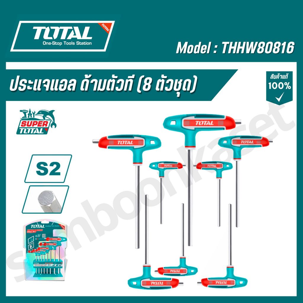 TOTAL ประแจแอล ด้ามตัวที (8 ตัวชุด) หัวหกเหลี่ยม รุ่น THHW80816 (T ...