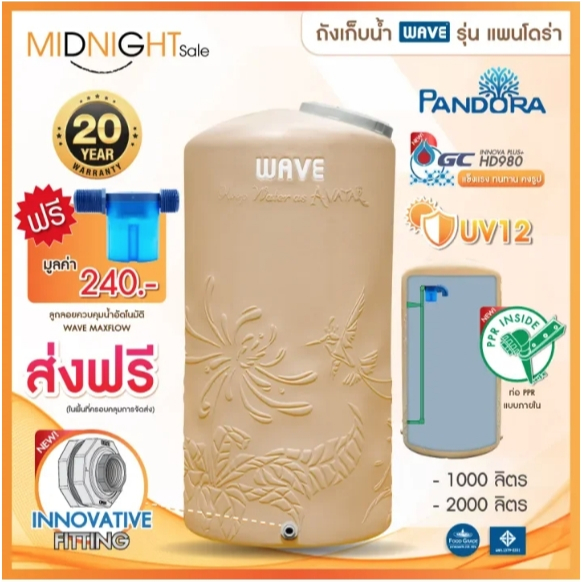 WAVE ถังเก็บน้ำบนดิน รุ่น แพนโดร่า Pandora หนาพิเศษ 3 Layers ขนาด1000 ลิตร 2000 ลิตร รับประกัน ...