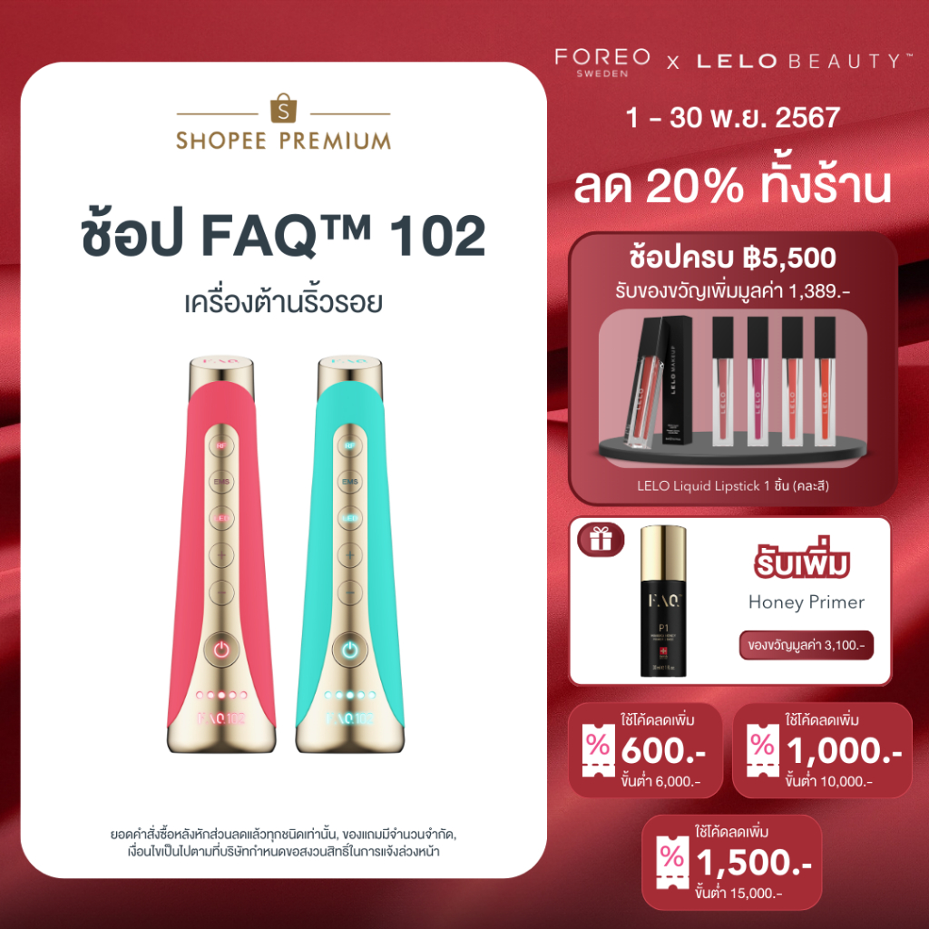 FOREO FAQ 102 Anti-aging Device เครื่องต้านริ้วรอยเอฟเอคิว 102 | Shopee ...
