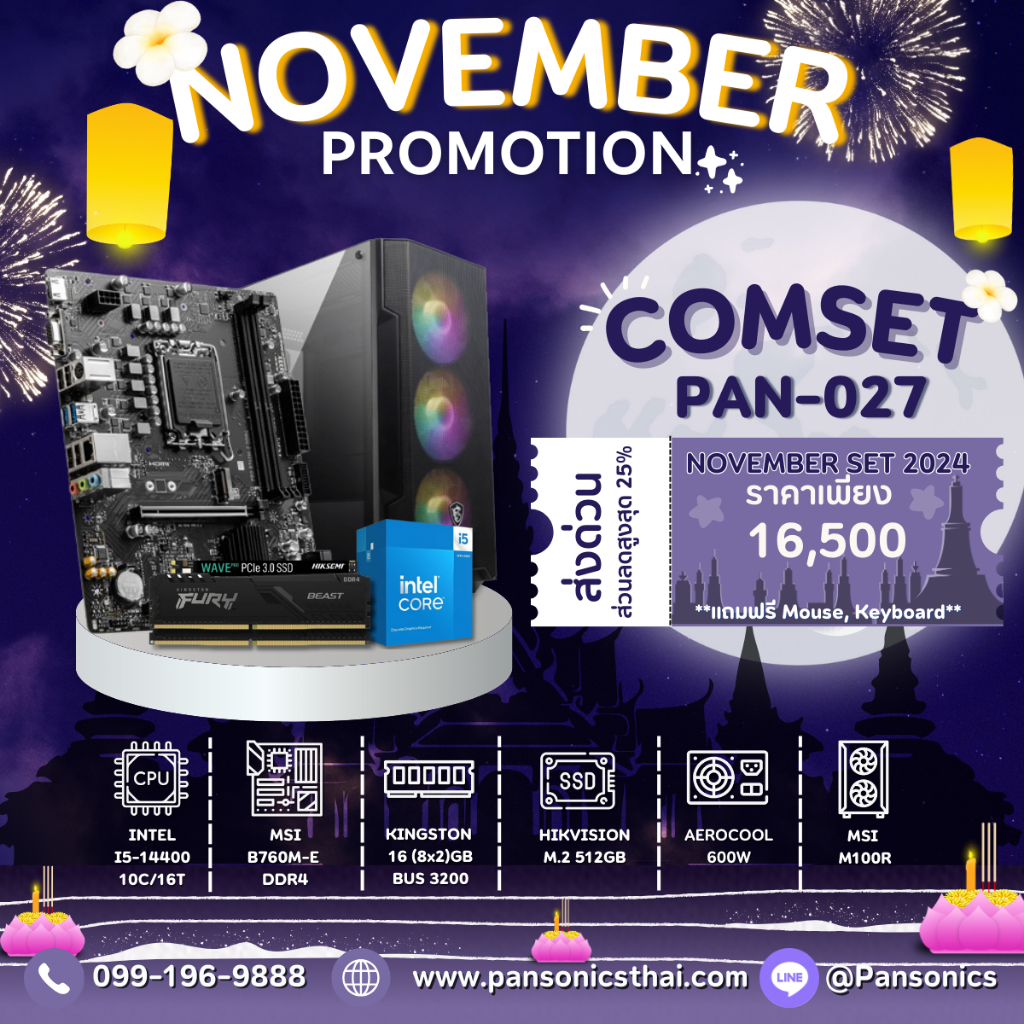 คอมประกอบ SET PAN-027 INTEL I5-14400 / 16GB(8X2) DDR4 3200MHz | Shopee ...