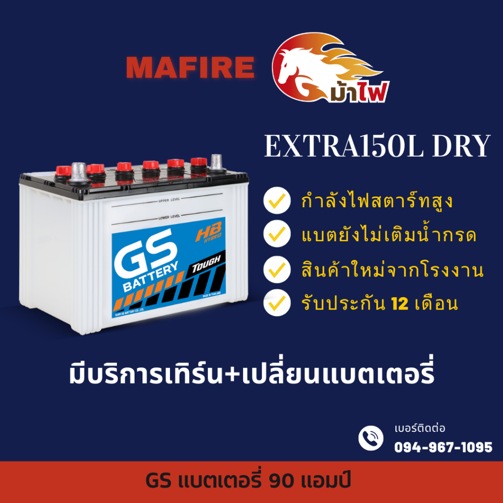 GS Battery EXTRA150L (DRY) **แบตยังไม่เติมน้ำกรด** แบตรถยนต์ 105D31 แบต 90 แอมป์ ไฟแรง ใหม่จาก ...