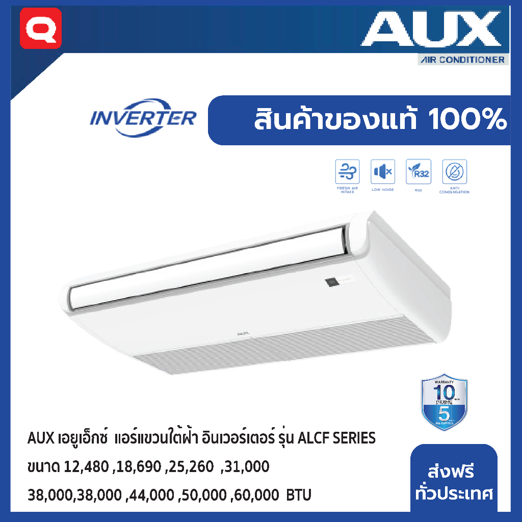 แอร์ AUX เอยูเอ็กซ์ แขวน อินเวอร์เตอร์ รุ่น ALCF SERIES | Shopee Thailand