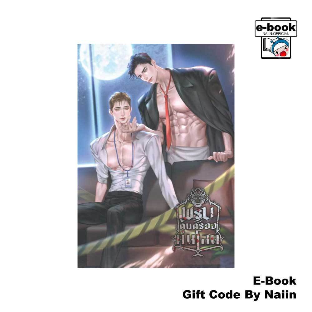[E-Book Digital code] พรบ.คุ้มครองคนโสด เล่ม 2 - กระต่ายปากแดง | Shopee Thailand