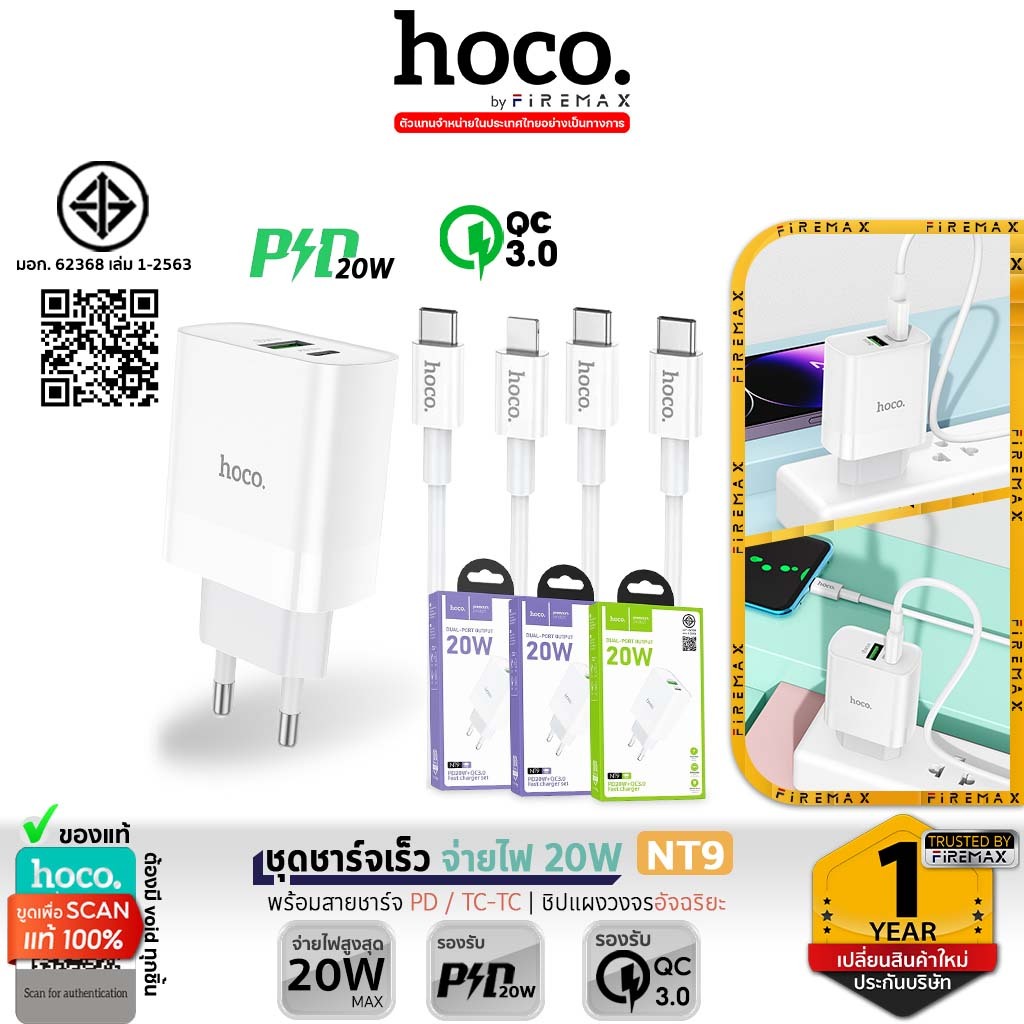 [มีมอก] HOCO NT9 ชุดชาร์จเร็ว หัวชาร์จเร็ว 2 พอร์ต รองรับ PD 20W + QC 3.0 พร้อมสายชาร์จ PD / TC ...