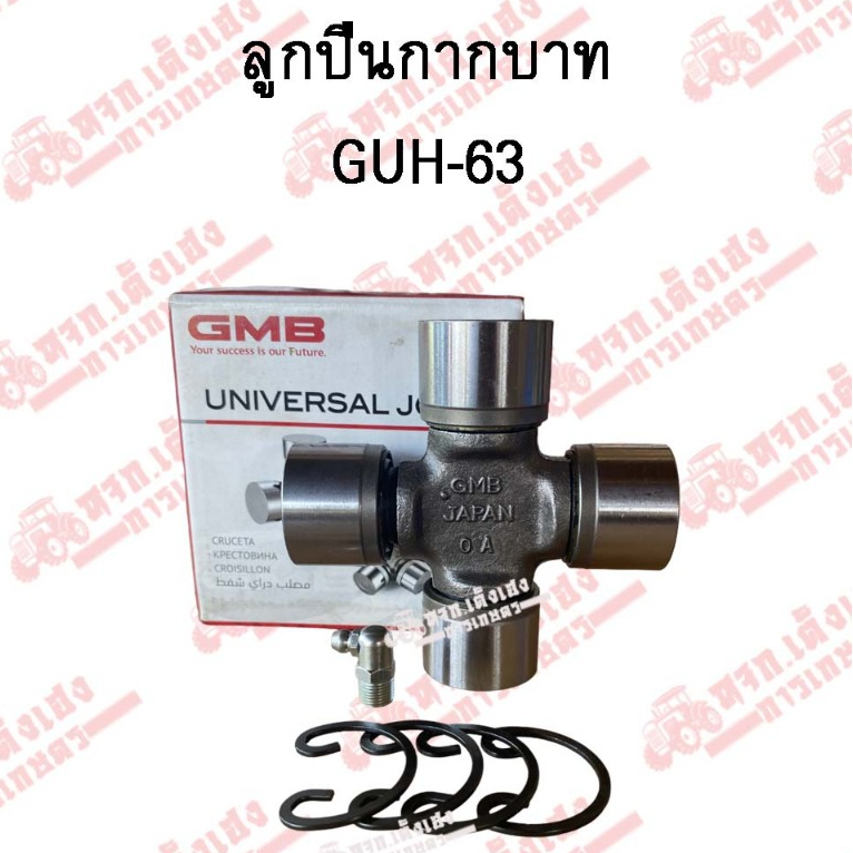 ลูกปืนกากบาท GUH-63 GMB แท้อย่างดี/ GIVIB ลูกปืนยอยโรตารี่ | Shopee ...