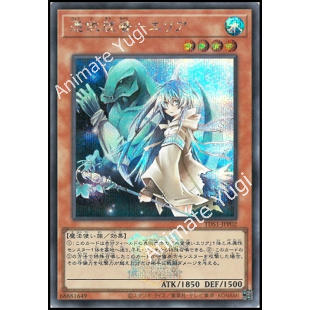 SSS 089 [Yu-Gi-Oh! การ์ดยูกิแท้ yugiแท้ ] "Familiar-Possessed - Eria / 憑依装着-エリア TDS1-JPP02 ...