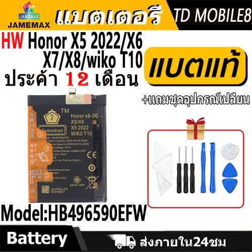 JAMEMAX แบตเตอรี่ ้้HW Honor X5 2022 / X6 / X7 / X8 / wiko T10 Battery ...