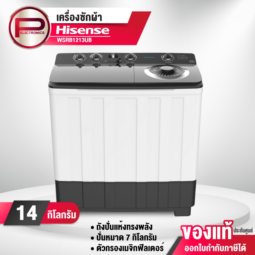 Hisense เครื่องซักผ้า รุ่น WSRB1413UB ขนาด 14 กิโลกรัม ถังปั่นแห้ง 7 ...