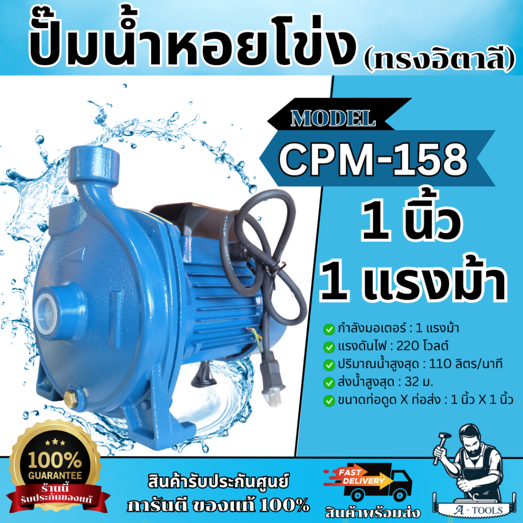 MITSUROMAR ปั๊มหอยโข่ง 1นิ้ว รุ่น CPM-158 (สีน้ำเงิน) ปั๊มน้ำ กำลัง 1 ...