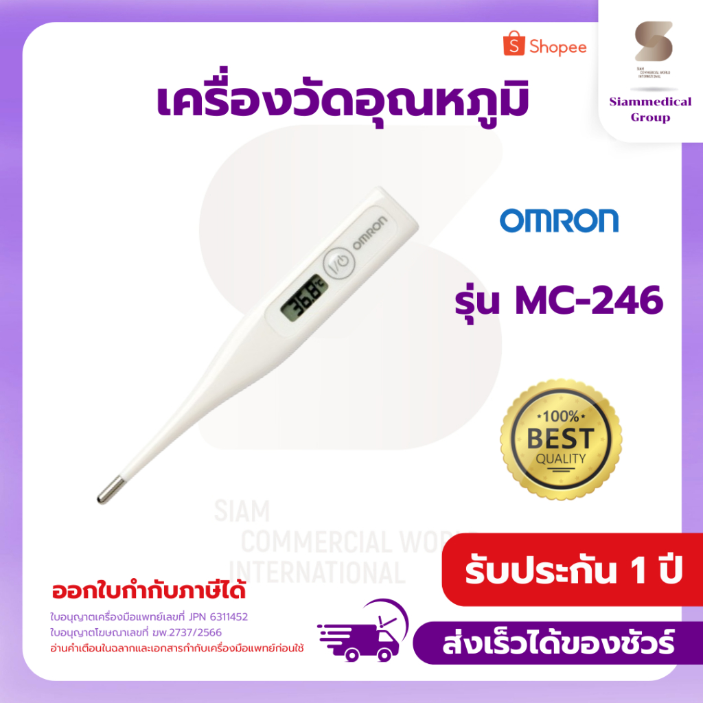 เครื่องวัดอุณหภูมิ เครื่องวัดไข้ Omron ออมรอน รุ่น MC-246 | Shopee Thailand