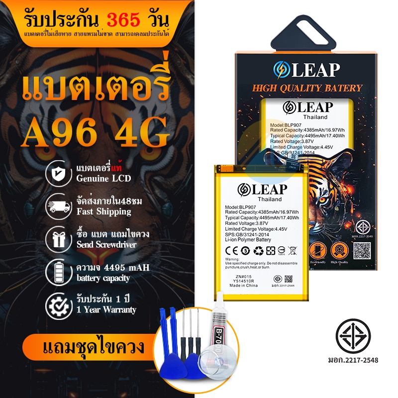 LEAP แบตเตอรี่ A96 4G Battery Model BLP885 ฟรีชุดไขควง รับประกัน 1 ปี ...