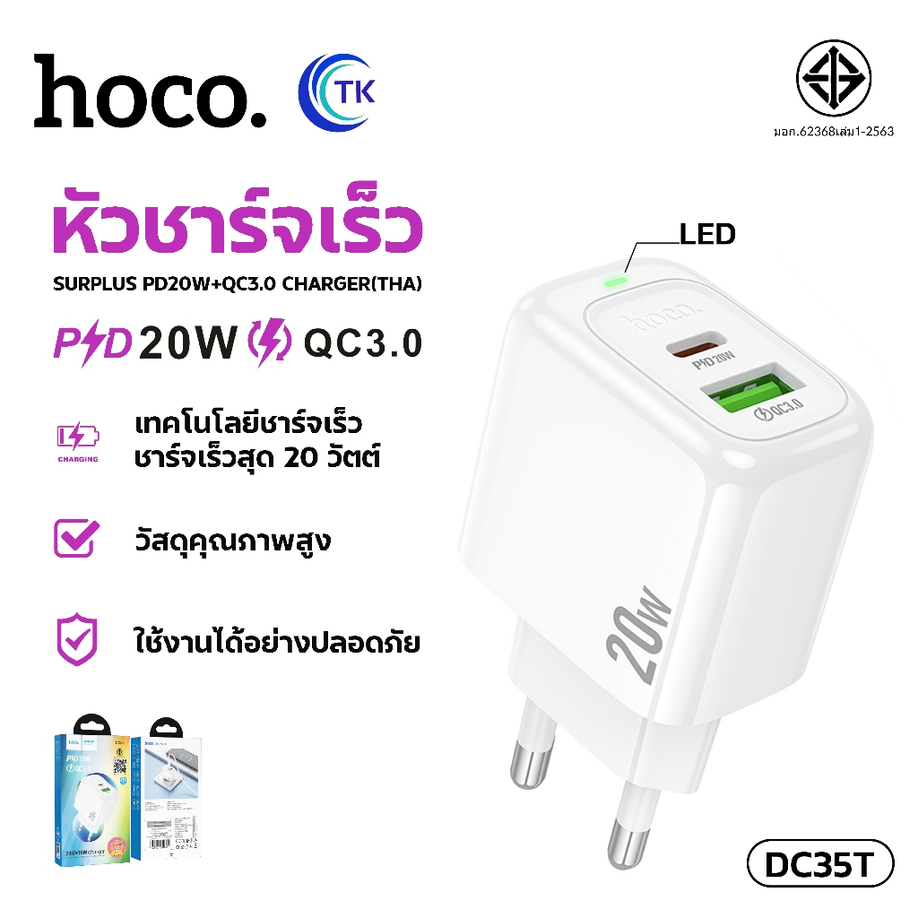 หัวชาร์จ HOCO DC35T หัวชาร์จเร็ว จ่ายไฟสูงสุด PD20W Adapter 2 พอร์ต ...