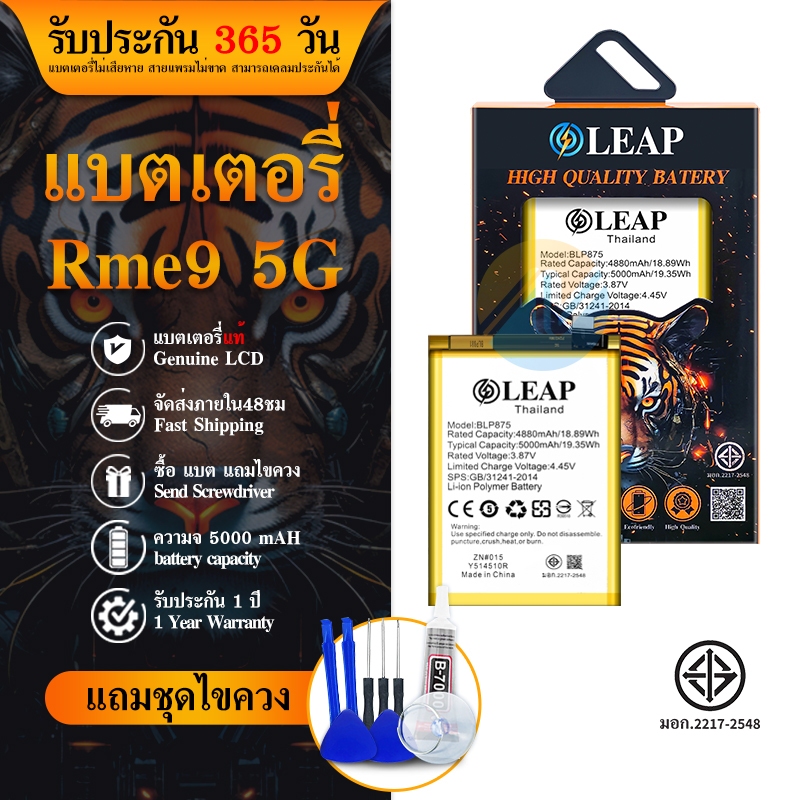 LEAP แบตเตอรี่ Realme 9 5G RMX3474 RMX3286 battery BLP875 5000mAh รับ ...