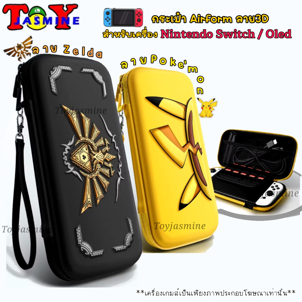 New พร้อมส่ง!! กระเป๋าพกพา Airfoam สำหรับเครื่อง Nintendo Switch / Oled ...