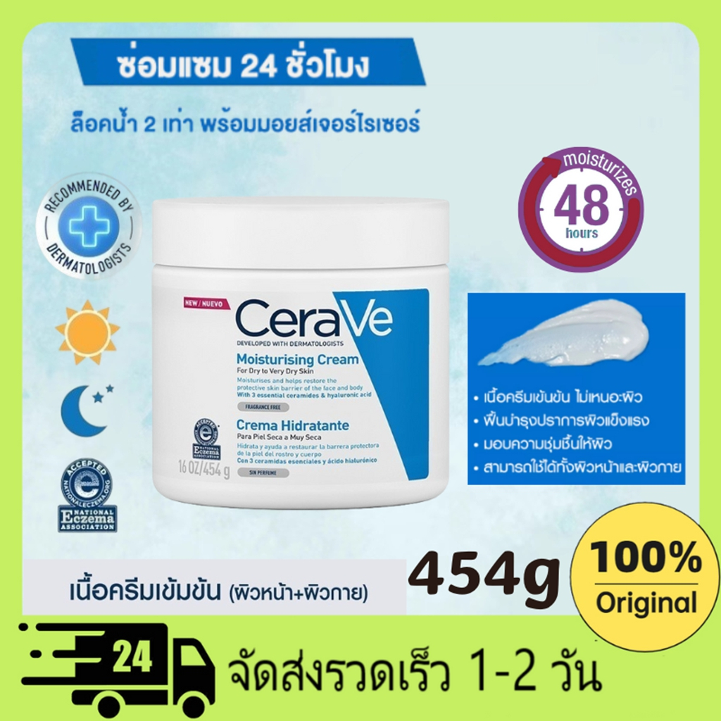 CERAVE Moisturising Cream 454g ครีมบำรุงผิวหน้าและผิวกาหรับผิวแห้งมาก ...