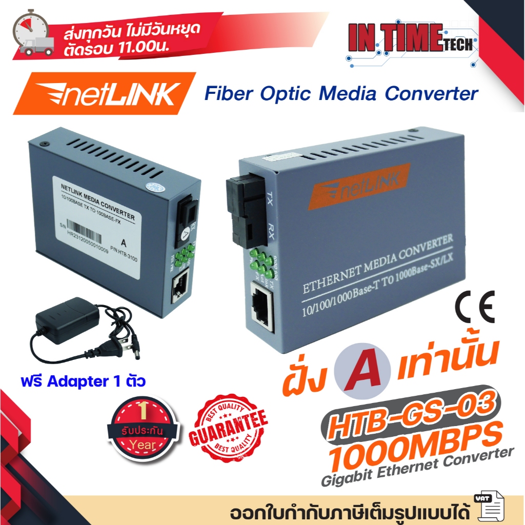 ของแท้ ประกัน 1 ปี Netlink Media Converter 10/100/1000 MBPS HTB-GS-03 ...