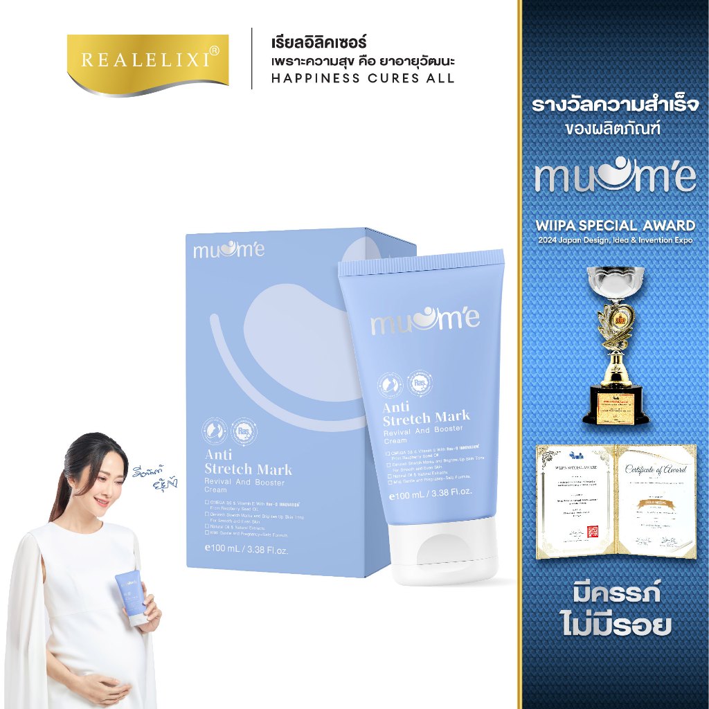 [โปร 1 ชิ้น] Muume Anti Stretch Mark 100 ml. | Shopee Thailand