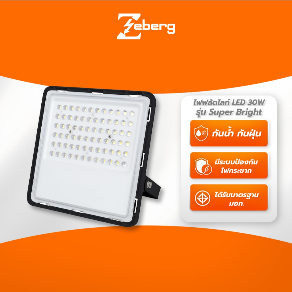 Zeberg ไฟฟลัดไลท์ LED 30 วัตต์ รุ่น Super Bright สว่างคมชัด ทนทาน ...