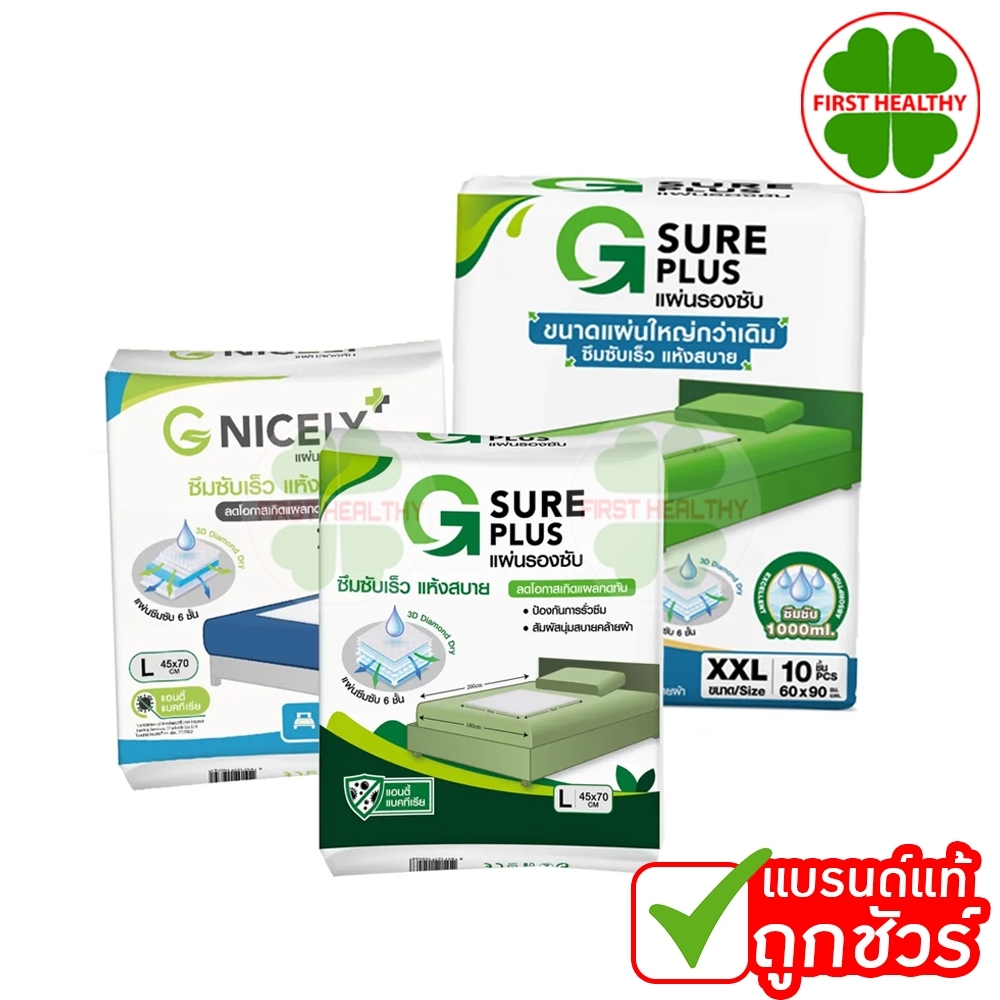G SURE PLUS แผ่นรองซับ สำหรับผู้ใหญ่ " ยกลัง 12 แพ็ค 120 ชิ้น " (สินค้า ...