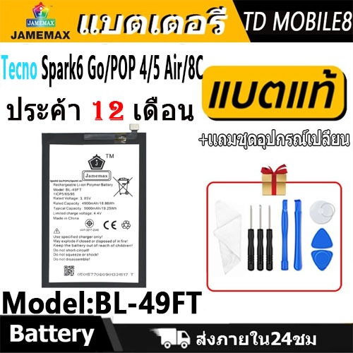 JAMEMAX แบตเตอรี่ Infinix Tecno Spark6 Go / POP 4 / Spark5 Air / Spark ...