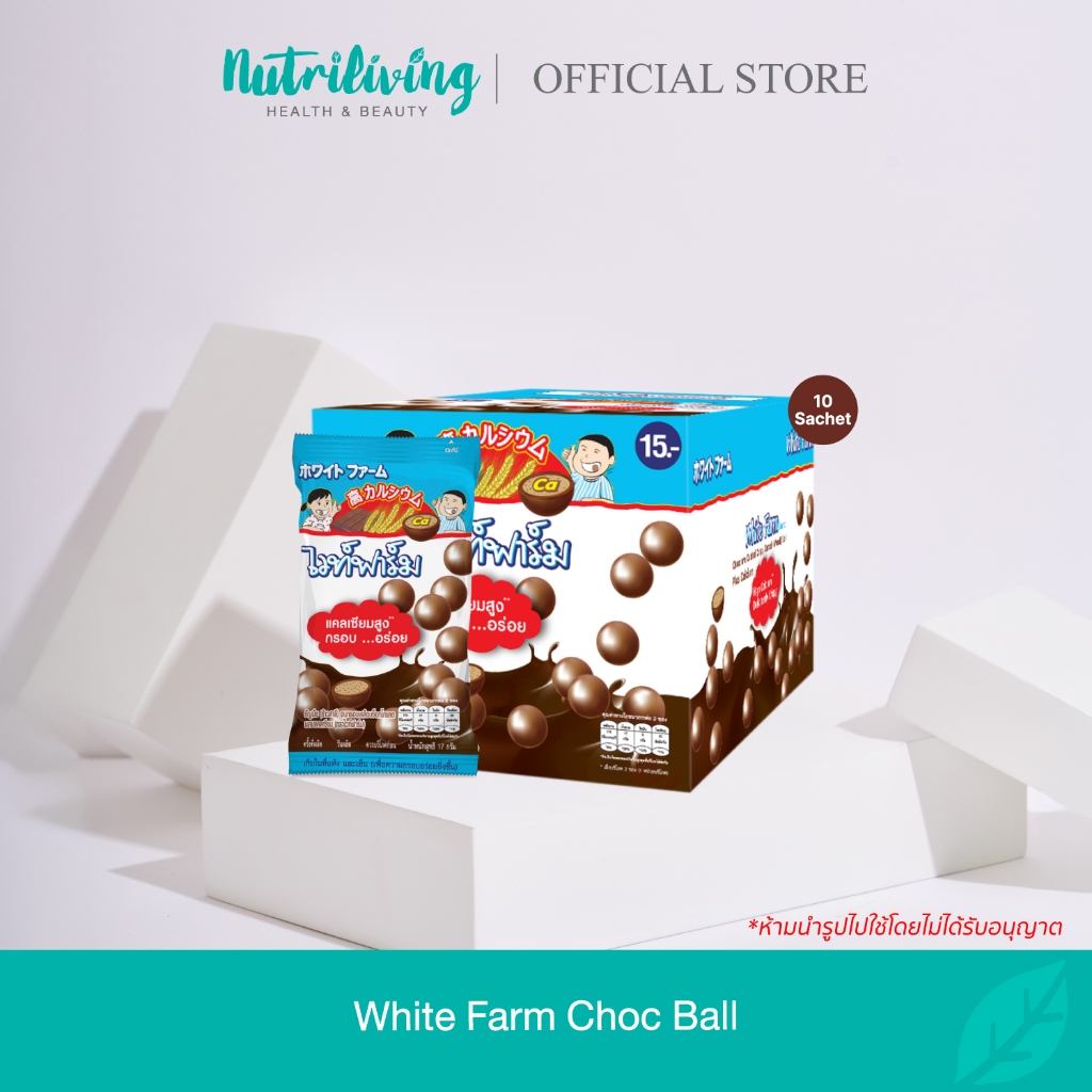 White farm Choc ball ช็อคบอลรสช็อกโกแลต ขนาด 17 กรัม | Shopee Thailand
