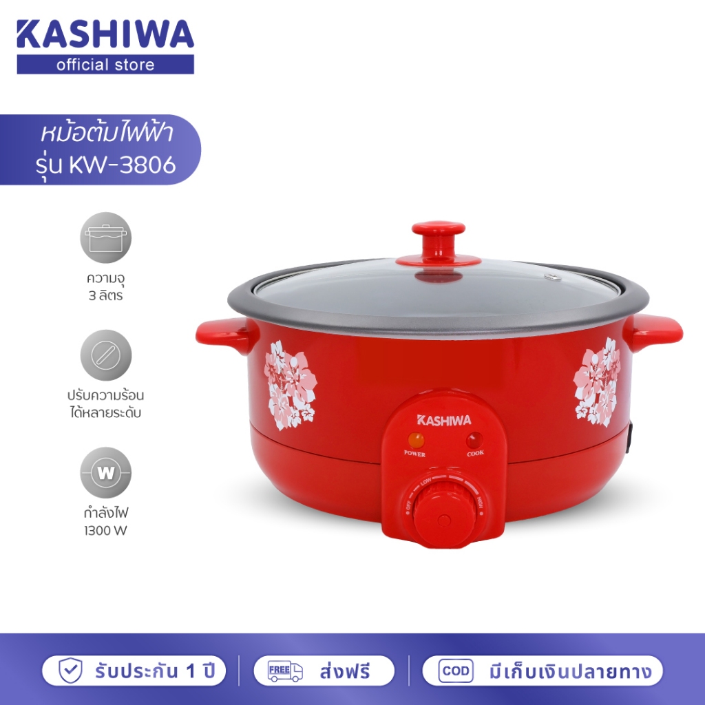 [โค้ดไลฟ์ลดสูงสุด50%] KASHIWA หม้อสุกี้ อเนกประสงค์ KW-3806 (Red) หม้อต้ม กระทะไฟฟ้า หม้อเคลือบ ...