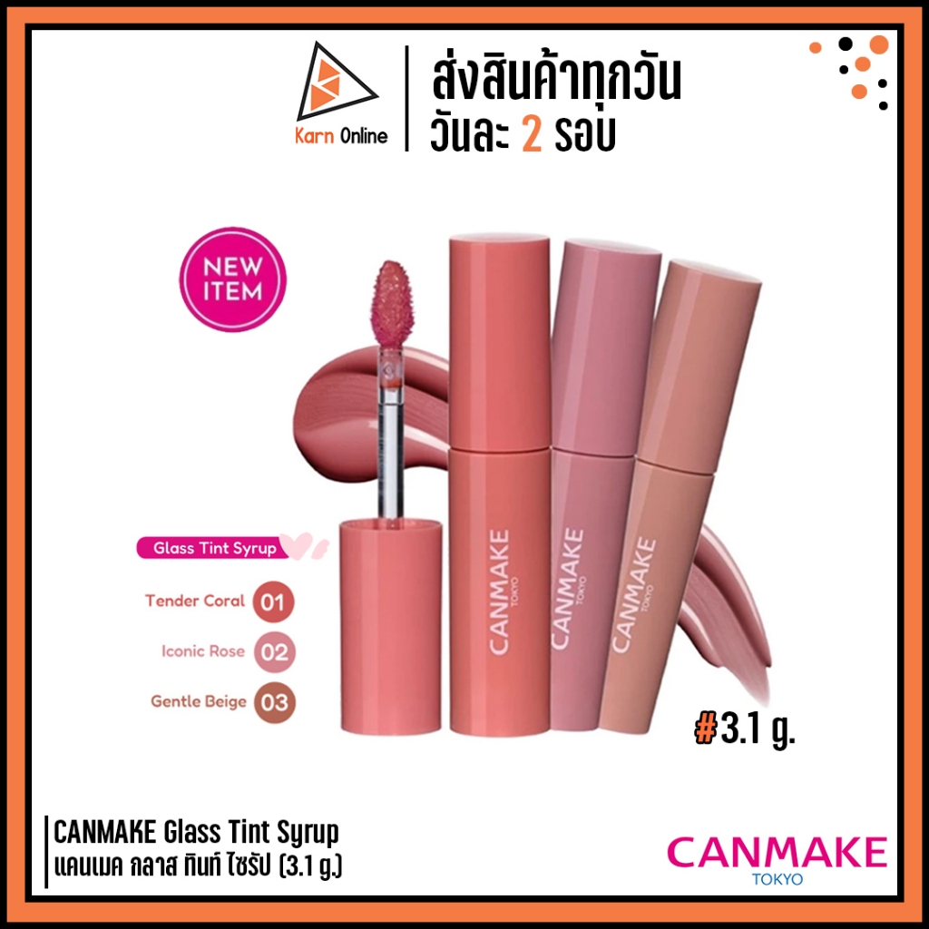 (แท้/ฉลากไทย) CANMAKE Glass Tint Syrup แคนเมค กลาส ทินท์ ไซรัป (3.1 g ...