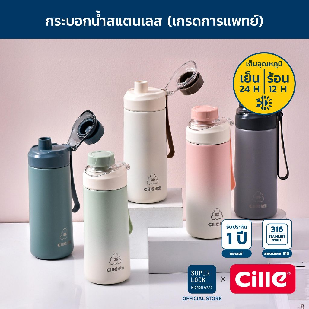 [รับประกัน 1 ปี] Cille กระติกน้ำเก็บอุณหภูมิ ขวดน้ำสแตนเลส 316 เก็บร้อน-เย็น มีแผ่นกรองชา พร้อม ...