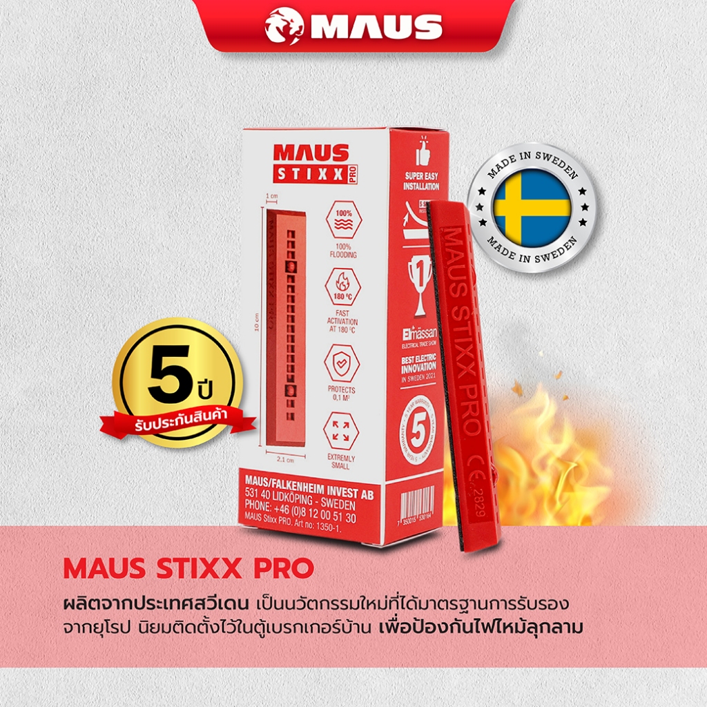 MAUS Stixx Pro แท่งดับเพลิงอันโนมัติ อุปกรณ์ดับเพลิงอัตโนมัติ ป้องกันไฟไหม้ ตู้เบรกเกอร์ ...