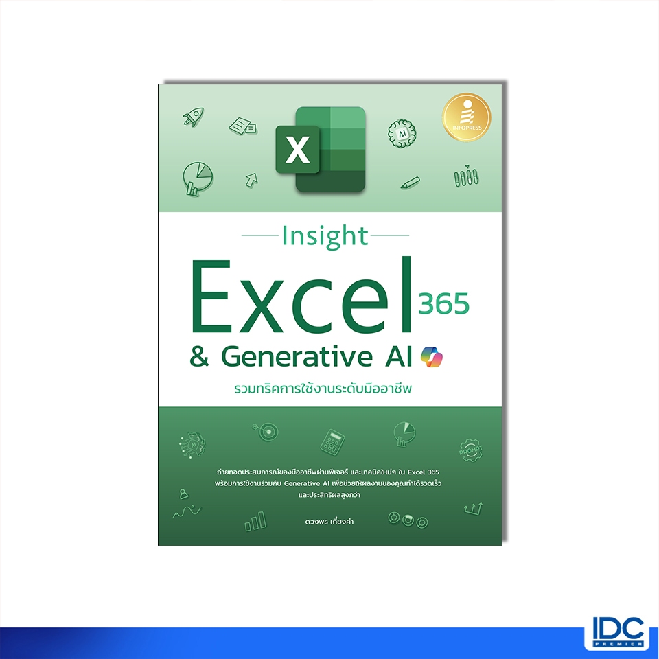 หนังสือ Insight Excel 365 & Generative AI รวมทริคการใช้งานระดับมืออาชีพ 9786164875913 | Shopee ...