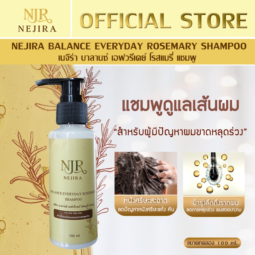 NEJIRA แชมพู ออร์แกนิค ลดผมร่วง เพิ่มผมหนา ลดรังแค บำรุงผม ทำให้รากผม ...