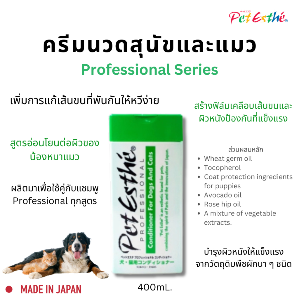 Pet Esthé Professional ครีมนวดสุนัขและแมว นำเข้าจากประเทศญี่ปุ่น ...