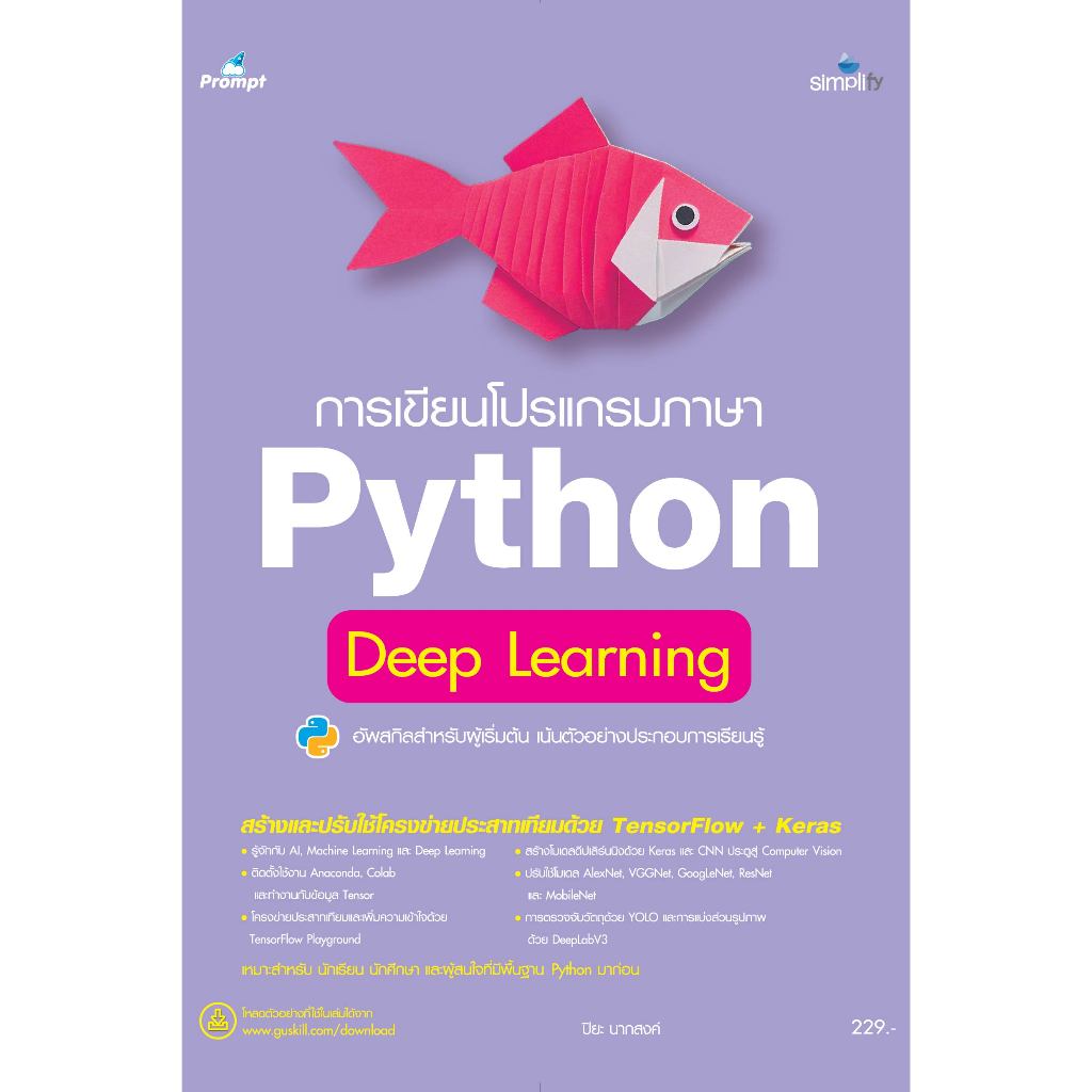 978-616-262-850-4 หนังสือ การเขียนโปรแกรมภาษา Python Deep Learning | Shopee Thailand
