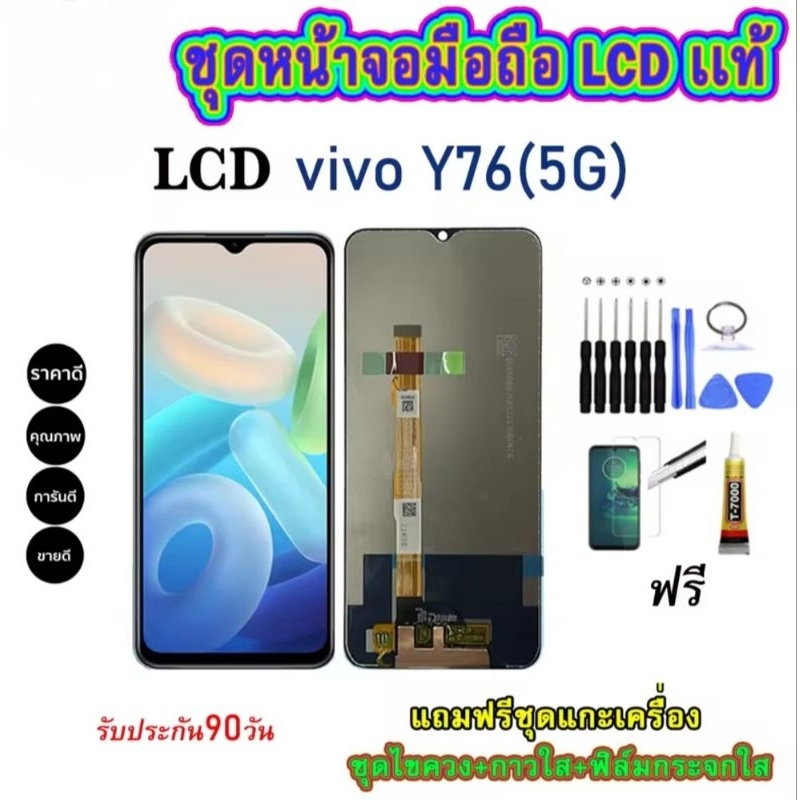 อะไหล่หน้าจอมือถือLCD VIVO Y76(5G) เม็ดสีเข้ม100% จอพร้อมทัชสกรีน งาน ...