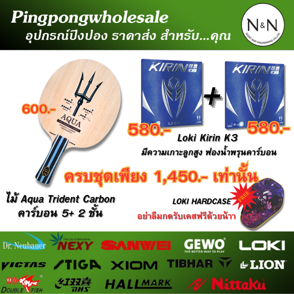 (กดรับเคสฟรี) ไม้ปิงปองประกอบคาร์บอน Aqua Trident Carbon พร้อมยาง Loki ...