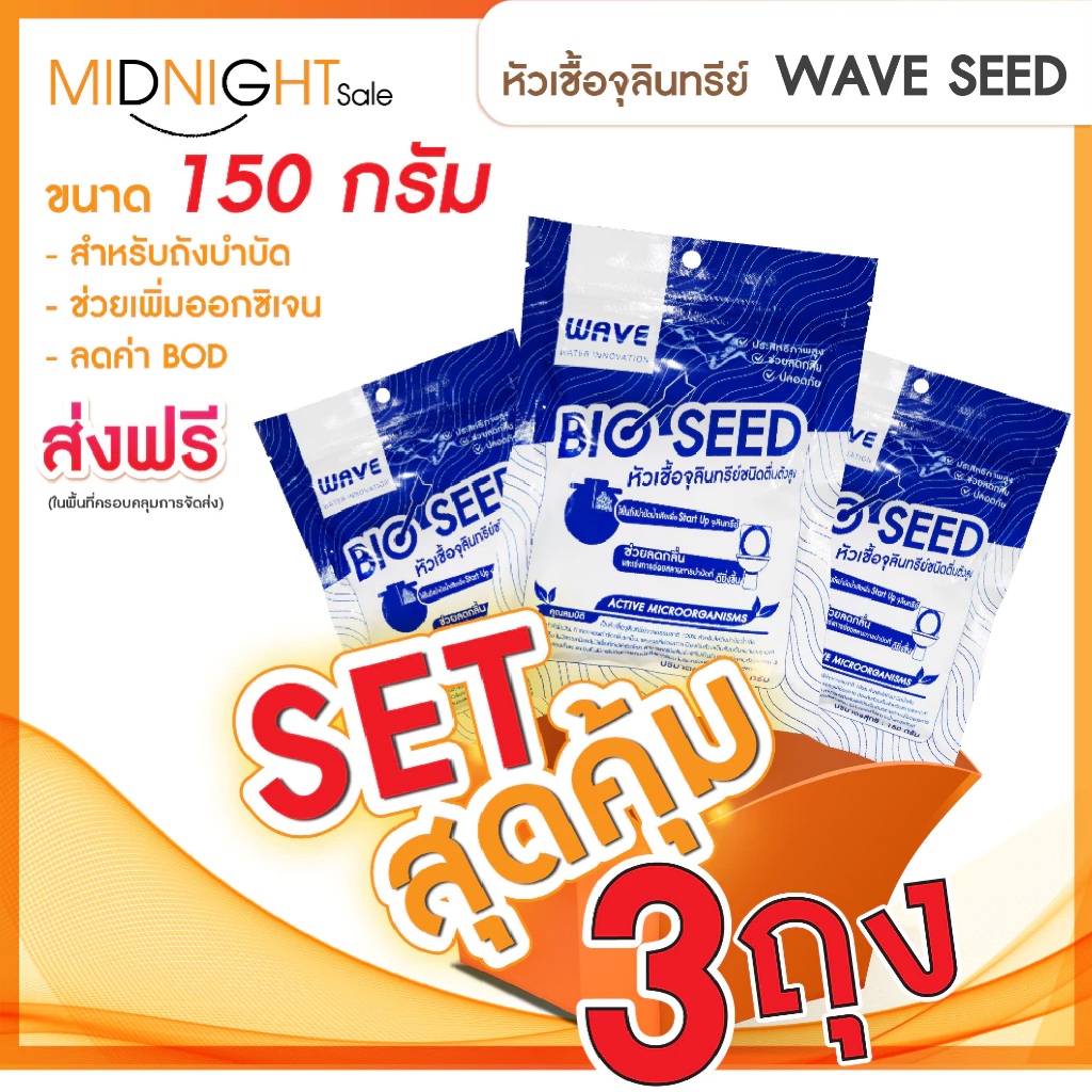 🔥ส่งฟรี🔥 หัวเชื้อจุลินทรีย์ wave seed ดับกลิ่นเหม็น ใส่ถังบำบัดน้ำเสีย ...
