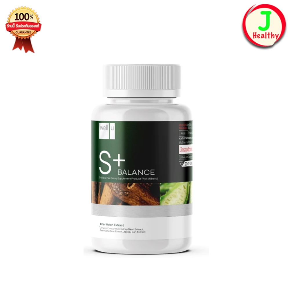 Well U S Balance เวลยู เอสบาลานซ์ ( 1 ขวด 30 แคปซูล) | Shopee Thailand