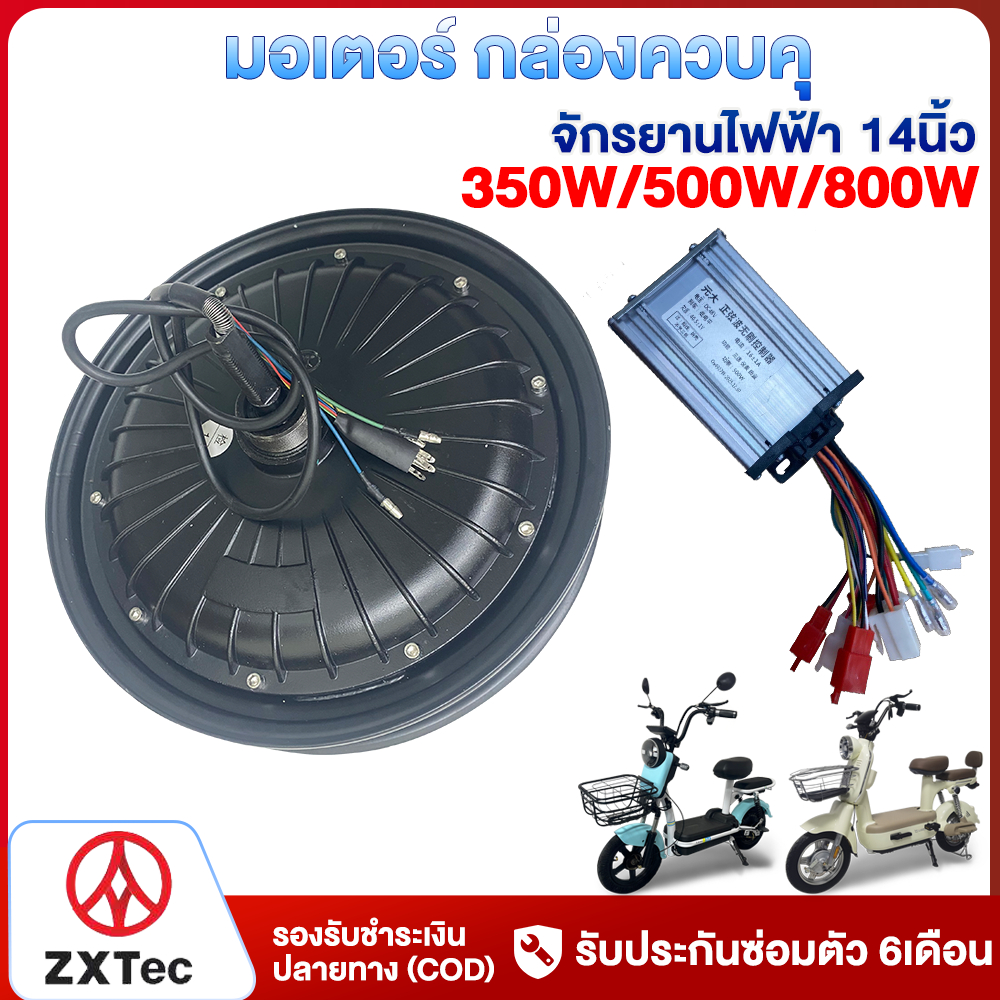 ZXTeC มอเตอร์ กล่องควบคุ จักรยานไฟฟ้า 500W 350W 800W สำหรับจักรยานไฟฟ้า ...