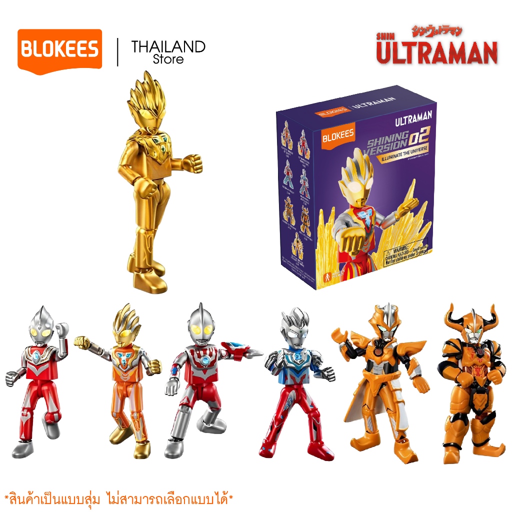 BLOKEES Ultraman Model Kit (Blind box) SHINING VERSION 02 ของเล่นตัวต่อ ...
