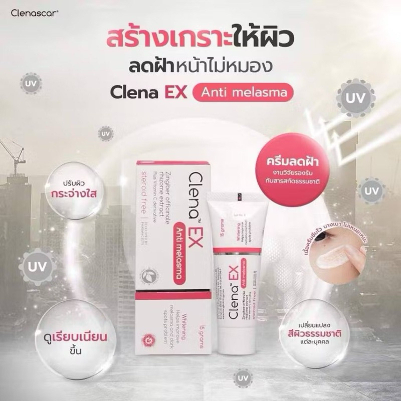 Clena Ex 15g Anti melasma คลีน่า เอ็กซ์ แอนตี้ เมลาสม่า ดูแลจุดด่าง ดำ ...
